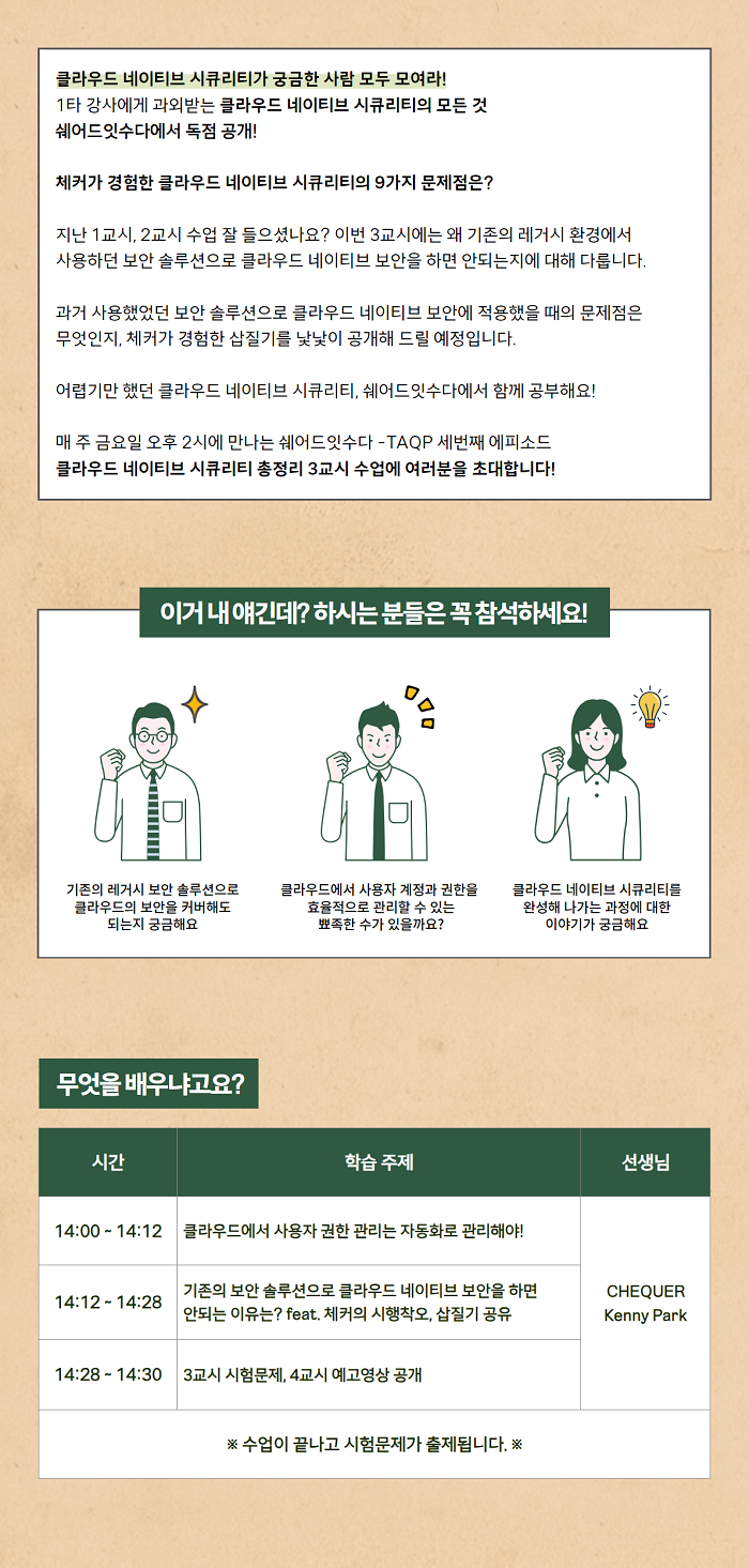1215 배워봅시다 클라우드에는 클라우드 전용 보안 솔루션을 사용해야 하는 이유는 Sharedit It 지식 공유