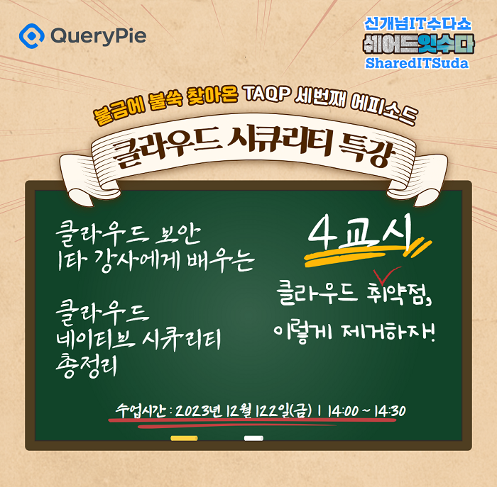 1222 배워봅시다 클라우드 취약점 제거 자동화 Sharedit It 지식 공유 네트워크