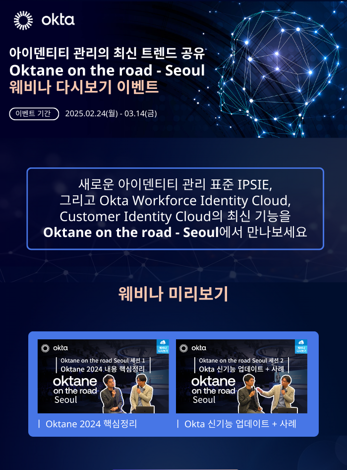 아이덴티티 관리의 최신 트렌드를 영상으로 확인하시고 이벤트에 참여하세요! | SharedIT - IT 지식 공유 네트워크